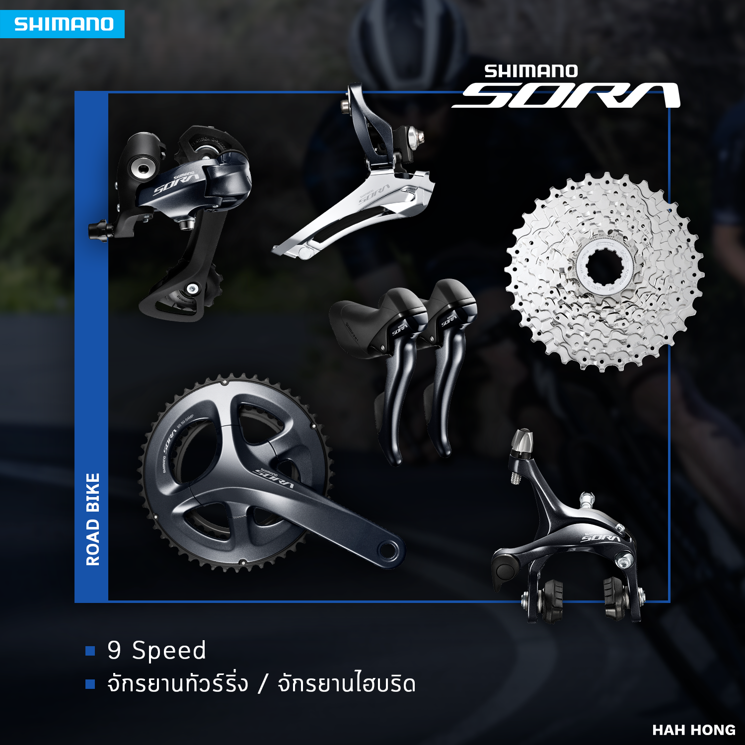รู้จักกับชุดขับเคลื่อนจาก SHIMANO – HAH HONG