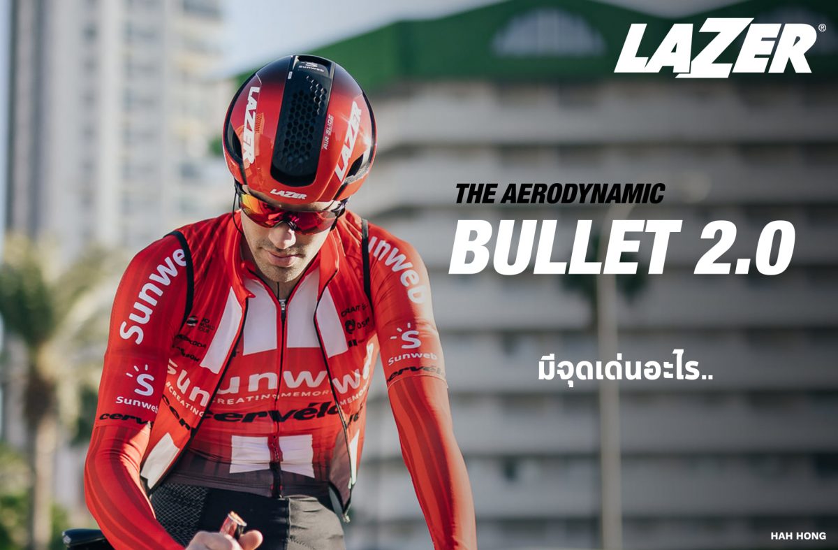 LAZER BULLET 2.0: The Aerodynamic – HAH HONG
