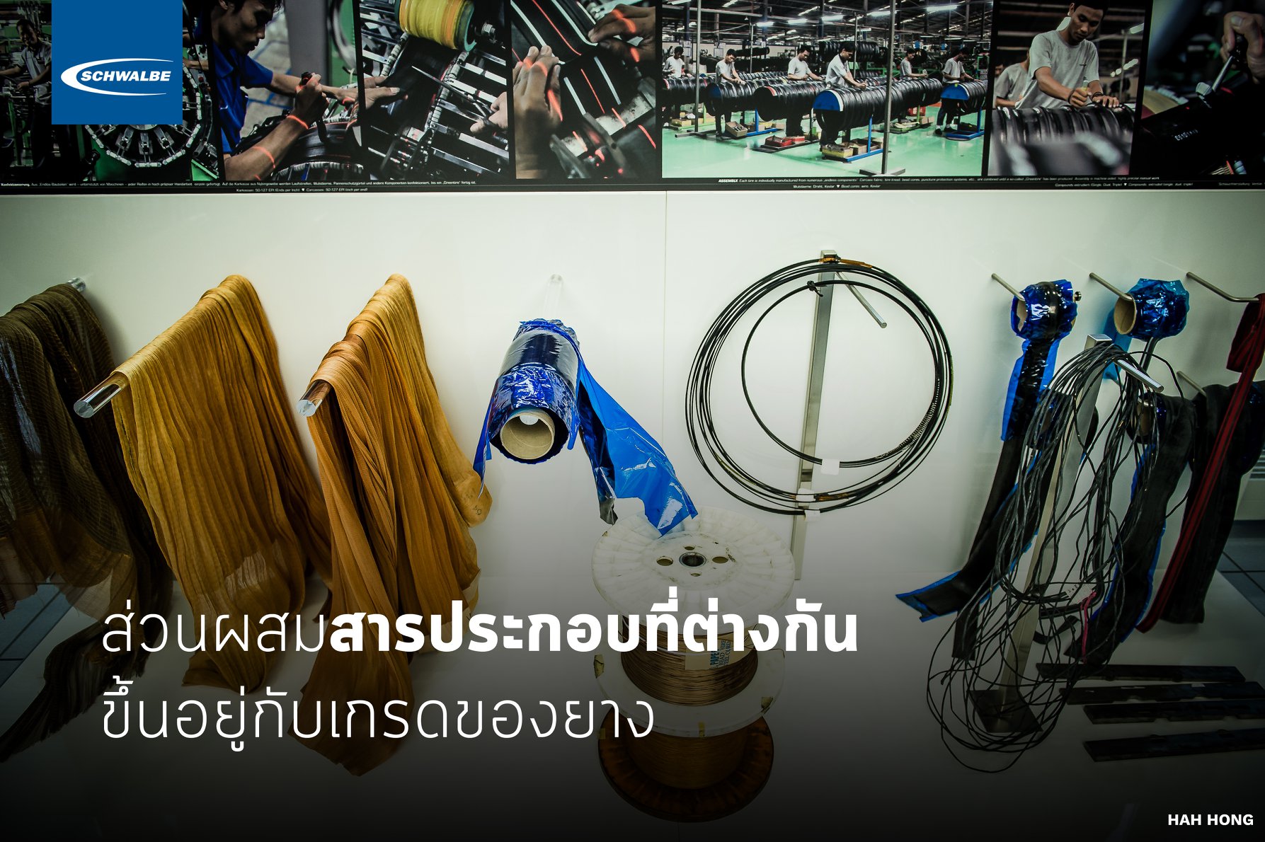 THE STORY OF SCHWALBE TIRES: เจาะลึกแบรนด์ยางชั้นนำระดับโลก – HAH HONG