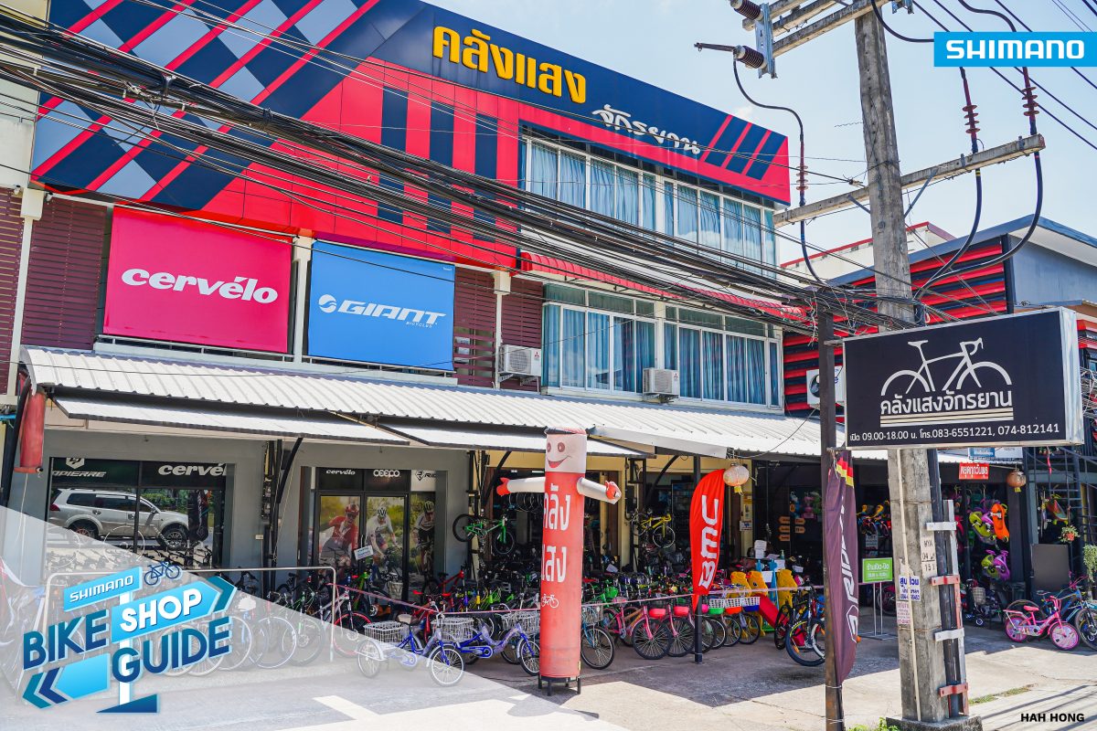 SHIMANO BIKE SHOP GUIDE: คลังแสงจักรยาน – HAH HONG
