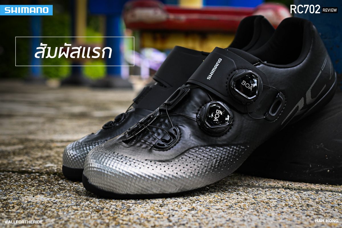 รีวิว! รองเท้า SHIMANO RC702 – HAH HONG