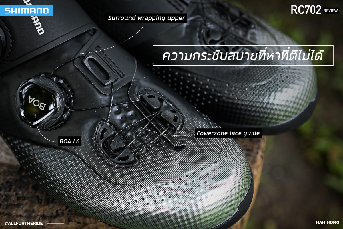รีวิว! รองเท้า SHIMANO RC702 – HAH HONG